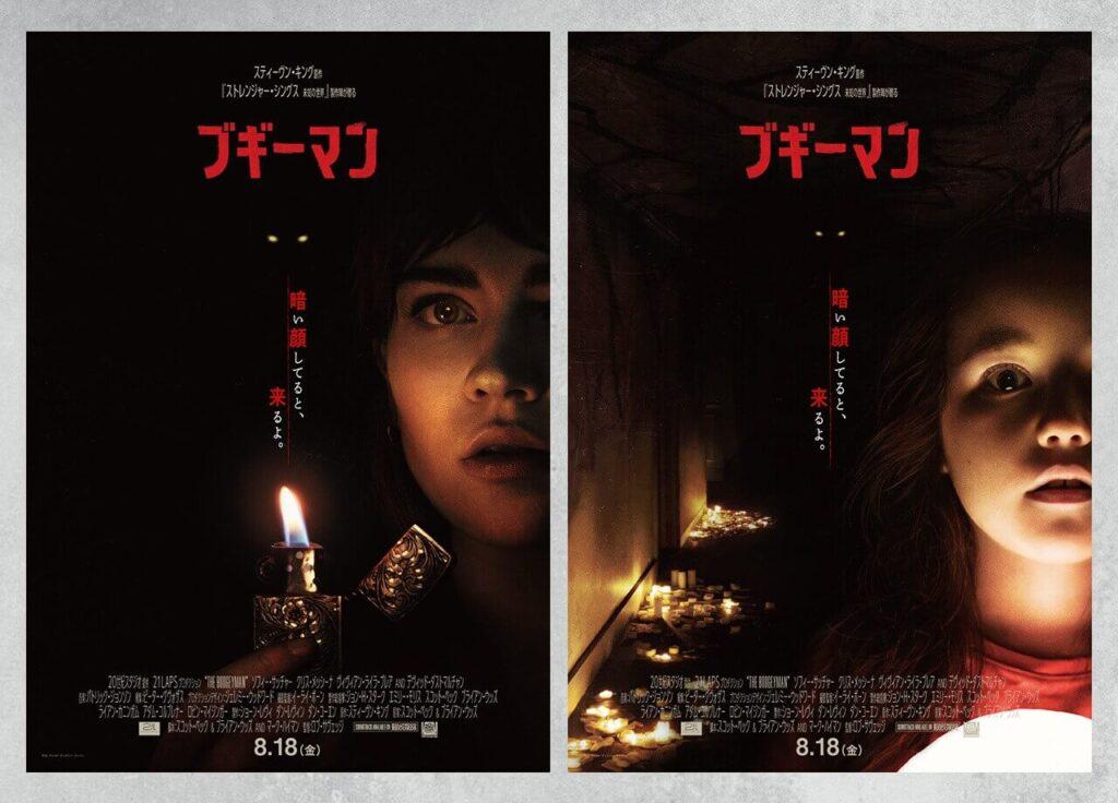 映画「ブギーマン（2023年）」いつまでの上映？上映期間を予想 | トレンドビデオ